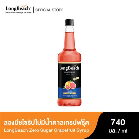 ลองบีชไซรัปแคนตาลูป 740ml Longbeach Cantaloupe Syrup น้ำเชื่อม น้ำหวาน น้ำผลไม้เข้มข้น