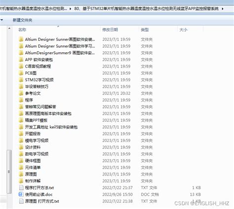 80、基于stm32单片机智能热水器温度温控水温水位检测无线蓝牙app监控报警系统程序原理图pcb图参考论文开题报告设计资料元