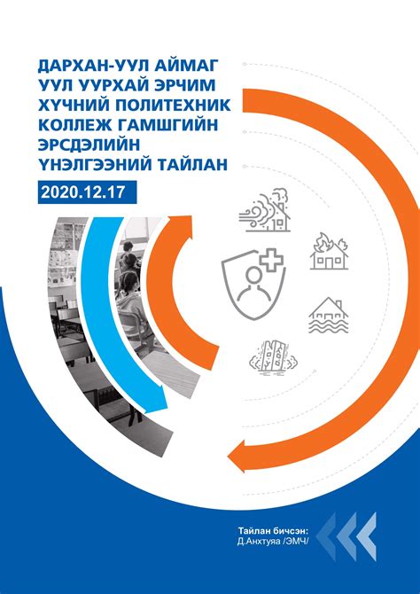 Гамшгийн эрсдлийн үнэлгээний арга зүй гарын авлага ШИНЭБАЯР Болдбаатар хуудас 92 Pdf