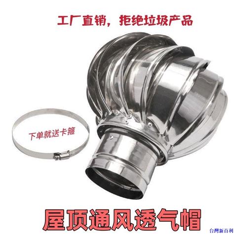 桃園出貨 屋頂無動力防風帽煙筒防風排煙口出風罩室外排氣廠房大棚通風排煙 台灣新百利 蝦皮購物