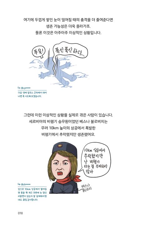 알라딘 미리보기 이과형의 그런데 이것은 과학책입니다 1 고전과학 편
