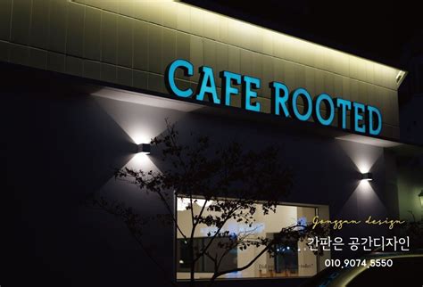공간디자인 천안간판 카페간판 채널간판 스카시 철제간판 예쁜간판 모던한간판 특이한간판 Neon Signs Neon Roots