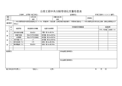 公路工程砌块体声屏障质量检查表doc路桥工程土木在线