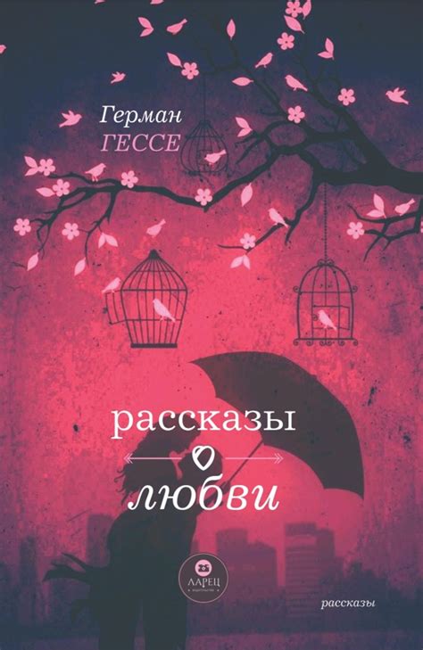 Герман Гессе Рассказы любви Mücrü Nəşriyyatı