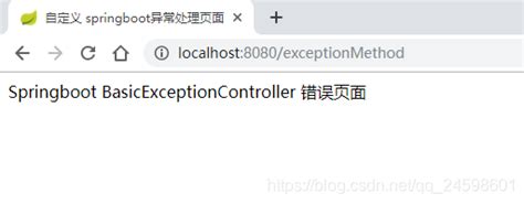 Springboot异常处理的五种方式——springboot学习 Csdn博客