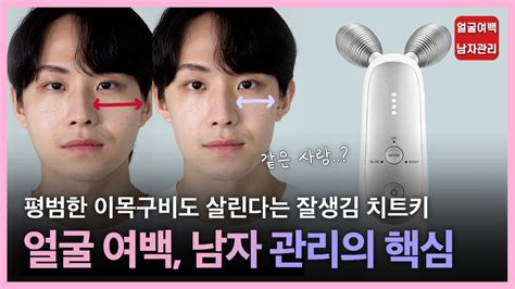 잘생김을 위한 필수관리 얼굴 여백 줄이는 더마샷 중주파 마사지 Youtube