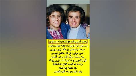 به یاد افشین مقدم خواننده ترانه زیبای زمستون Youtube