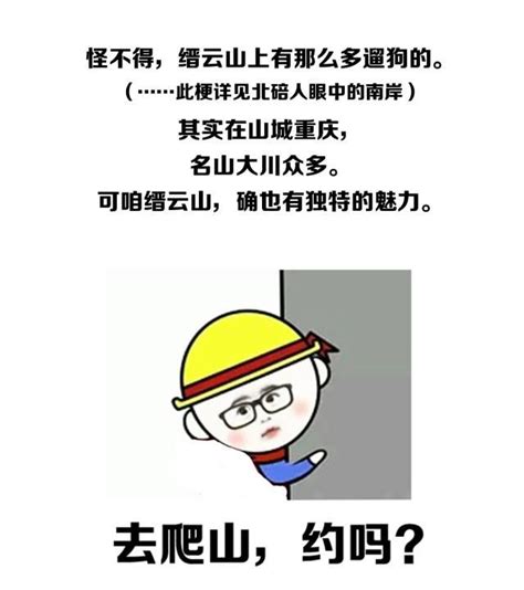 圍觀重慶各區人眼中的北碚原來是勒個樣兒 每日頭條