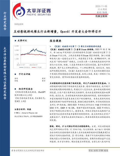 互动影视游戏催生行业新增量，openai开发者大会即将召开