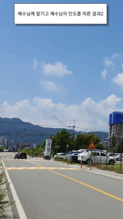 예수님께 맡기고 예수님의 인도를 따른 결과2 Youtube