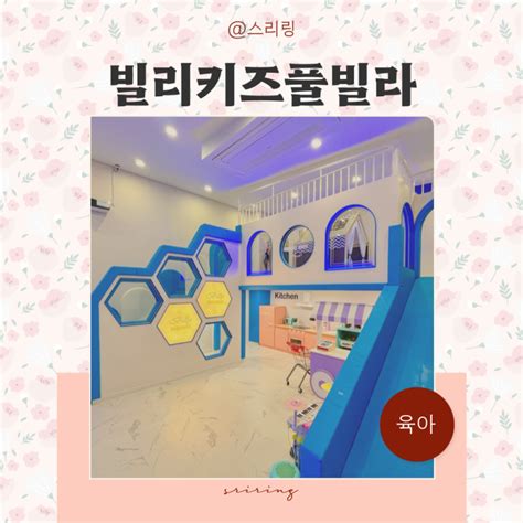 신축 키즈펜션 양평 빌리키즈풀빌라 추천 불멍 가능 네이버 블로그