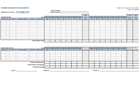 График за работата на служител