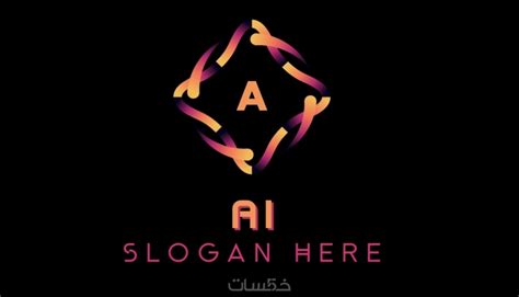تصميم شعار بذكاء الاصطناعي خمسات