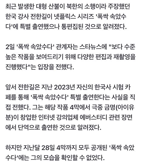 전한길 폭싹 속았수다 특별출연 통편집 수준 높은 작품 위해 유머 움짤 이슈 에펨코리아