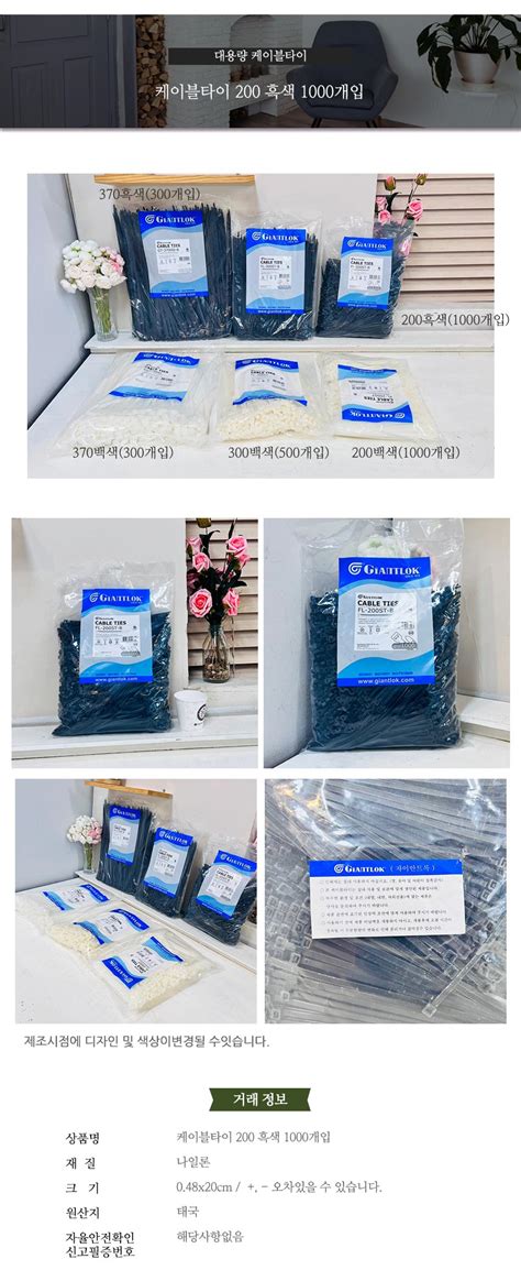 도매콜 케이블타이 200 흑색 1000개입