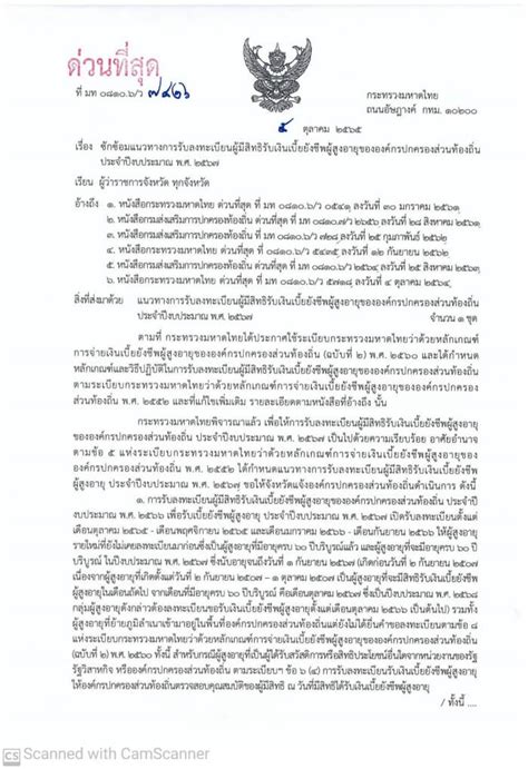 เปิดลงทะเบียน ‘เบี้ยยังชีพผู้สูงอายุ ปี 67 เริ่ม ต ค นี้ เช็กรายละเอียดที่นี่