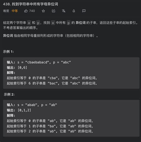 438 找到字符串中所有字母异位词 腾讯云开发者社区 腾讯云