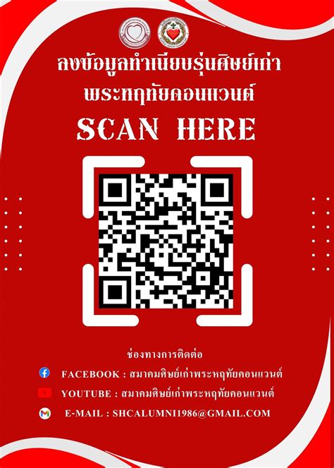 ประชาสัมพันธ์ สมาคมศิษย์เก่าพระหฤทัยคอนแวนต์