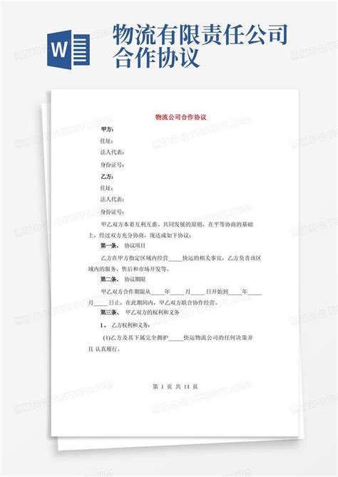 物流公司合作协议 3篇 Word模板下载 熊猫办公