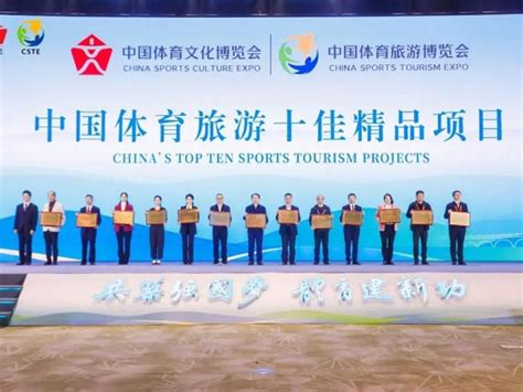 中国体育旅游精品项目、中华体育文化优秀项目发布，浙江7个项目上榜