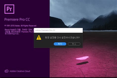 프리미어 프로 초기화 환경설정 윈도우 맥북