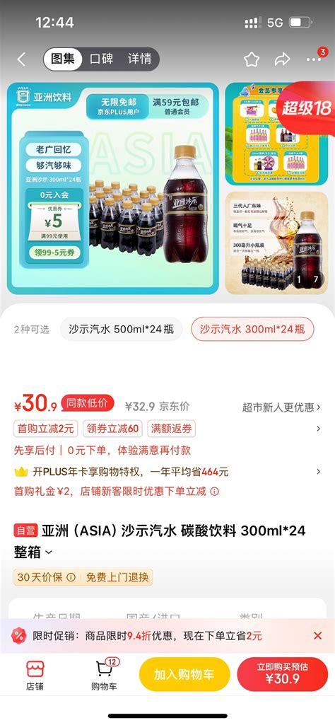 必须是亚洲沙示主要是这个牌子比较大一点其实广东各市县之前有国营汽水厂的话也会自己生产沙示汽水配方公开喝起来像是风油精味的漱口水