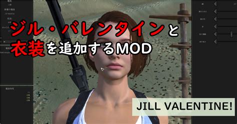 おすすめmod紹介【kenshi】ジル・バレンタインと衣装を追加するmod「jill Valentine」 Steamgame Mod案内所