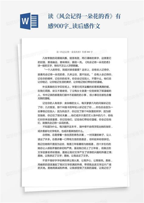 读风会记得一朵花的香有感900字 读后感作文 Word模板下载 编号lnypnenj 熊猫办公