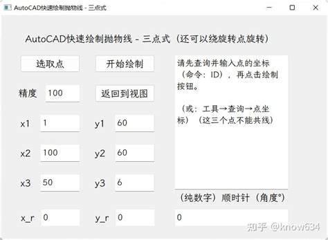 PythonAutoCAD二次开发IDEPyCharm根据三个点的坐标智能绘制一条高精度抛物线 知乎
