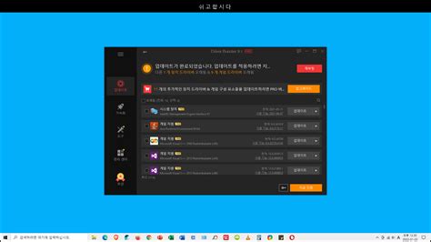 Driver Booster 장치 드라이버 자동으로 업데이트하는 방법