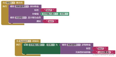 App Inventor 2数据存储组件之：微数据库，本地存储数据app下次启动可共享读取appinventor微数据库 Csdn博客