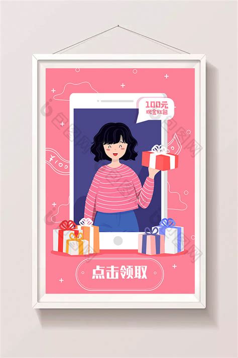 红包活动礼品促销营销送礼返现插画图片 包图网