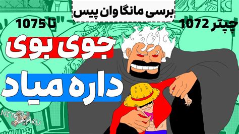 مانگا وان پیس شروع جنگ Youtube