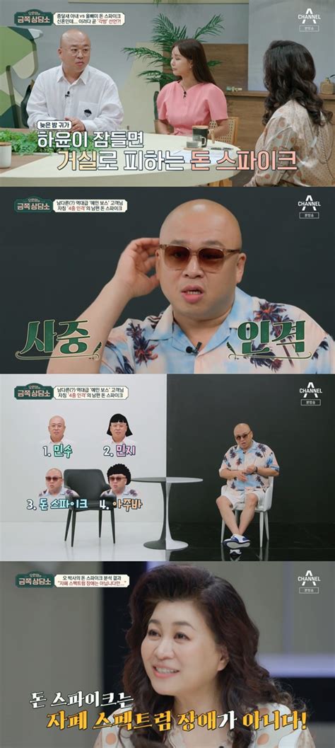 종합 금쪽 상담소 돈스파이크 사중 인격→자폐 의심 오은영 상호작용 부족