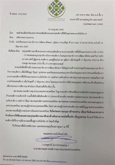 ติดตามจ้างงานคนพิการ 8000 คนอย่างต่อเนื่องกับปลัดแรงงาน Dth ที่ สพกท 310 2563 255 อาคาร ศพอ