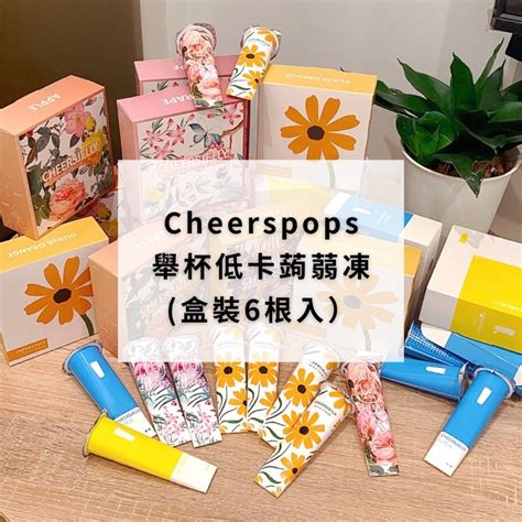 可以散支購買13個口味都有！現貨不用等秒出cheersjelly舉杯低卡蒟蒻凍 蝦皮購物