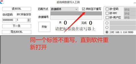RFID UHF Data Writing Solution
