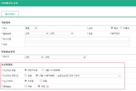 자동메시지 발송하기 2 수신자정보 설정하기 Donus Knowledge Base