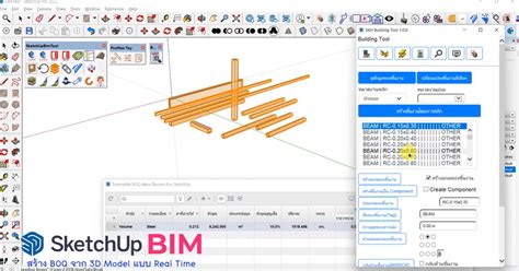 บ้าน Sketchup วิธีคิดน้ำหนักเหล็กหลายประเภททั้งหมดในโครงก