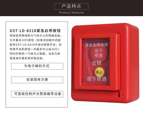 GST LD 8318紧急启停按钮 当宁消防网