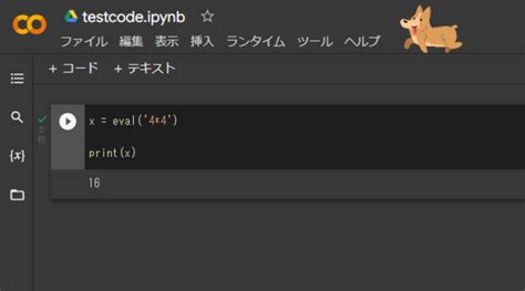 Pythonでeval関数を使用する Men Of Letters（メン・オブ・レターズ） 論理的思考業務改善プログラミング