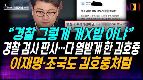 경찰 검찰 판사까지 다 열 받은 이유 Youtube