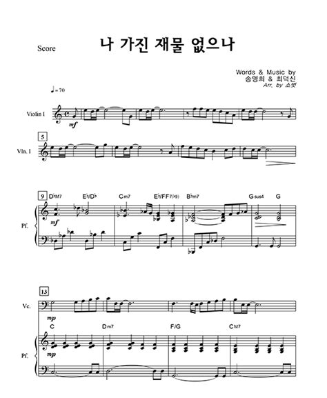 최덕신 나 가진 재물 없으나 악보 C 악보통