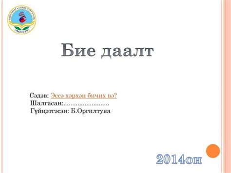 Оюутны товч анкет тодорхойлолтын загвар Pdf