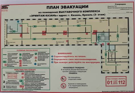 Схема пожарной эвакуации
