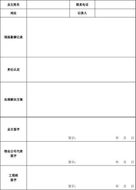 13 22 01 现场勘察记录表word文档在线阅读与下载免费文档