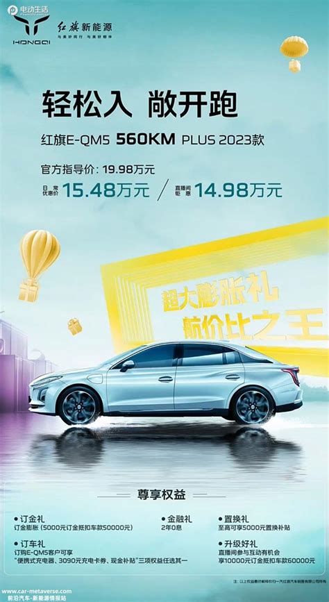 红旗e Qm5 560km Plus上市 售价1998万元 Carmeta