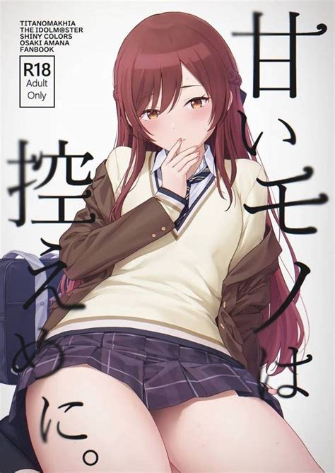 シャニマスふろひゅーさーさんしゅきしゅきっPの事ばかり考えちゃう甘奈がオナニーしたりしてPとセックスするのを我慢してい