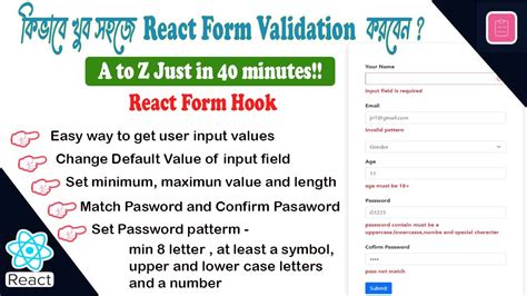 React Form Validation In Bangla Using React Hook Form Form Validation A To Z Youtube