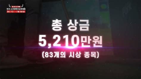 제1회 Gtr배 전국 스크린파크골프대회 스팟광고 Youtube